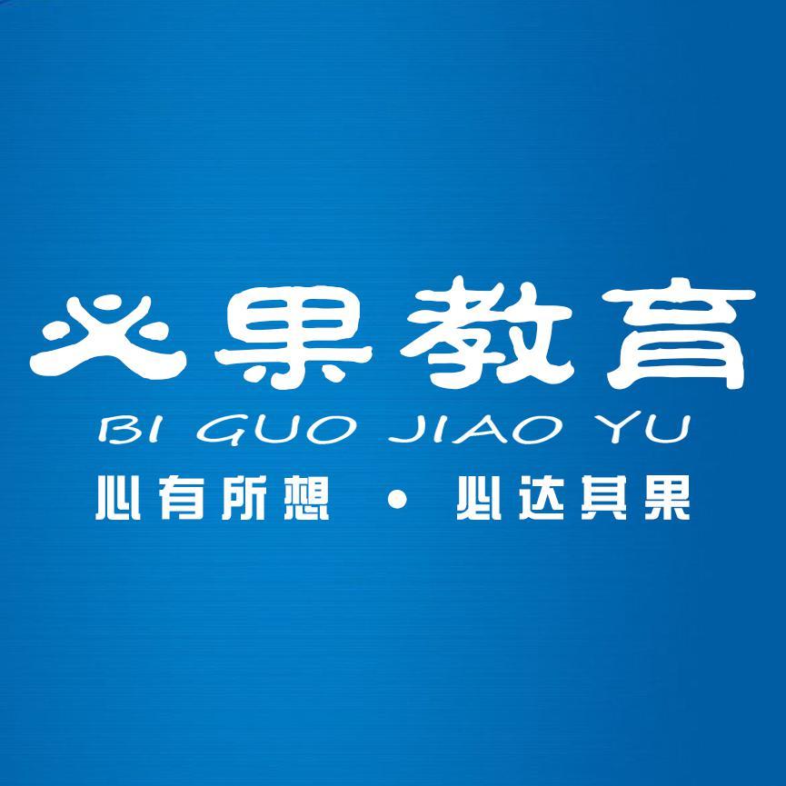 必果建筑学社助考 