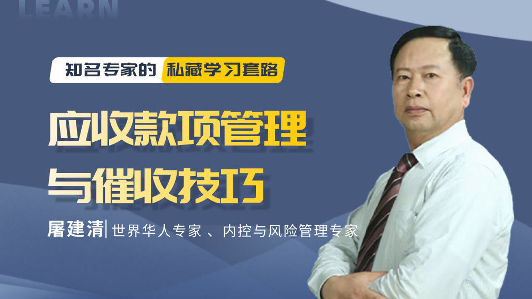 应收款项管理与催收技巧 (7)