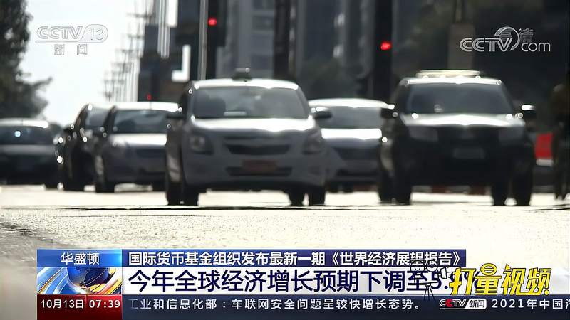 国际货币基金组织:2021年全球经济有望持续复苏,但势头趋缓