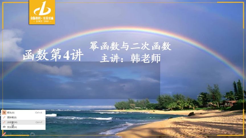韩老师高中数学基础课堂【幂函数与二次函数】