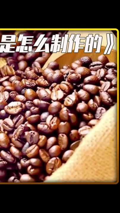 超级咖啡工厂!一天生产175000罐速溶咖啡,揭秘生产全过程#咖啡 #.