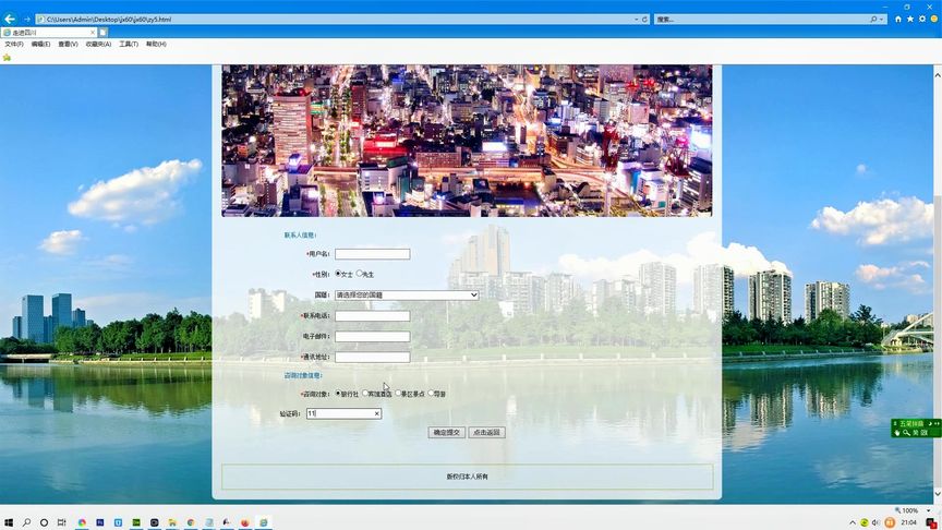 走进四川[7页]DIVCSS布局 表单 滚动字[JX60A]