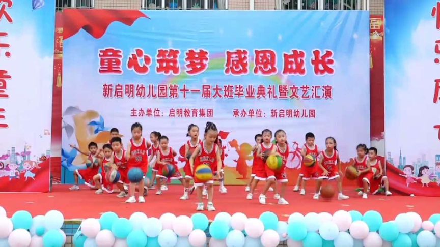 幼儿园毕业典礼篮球表演(3)