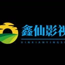 鑫仙影视 