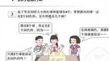 六年级数学第五单元数学广角—鸽巢问题例3