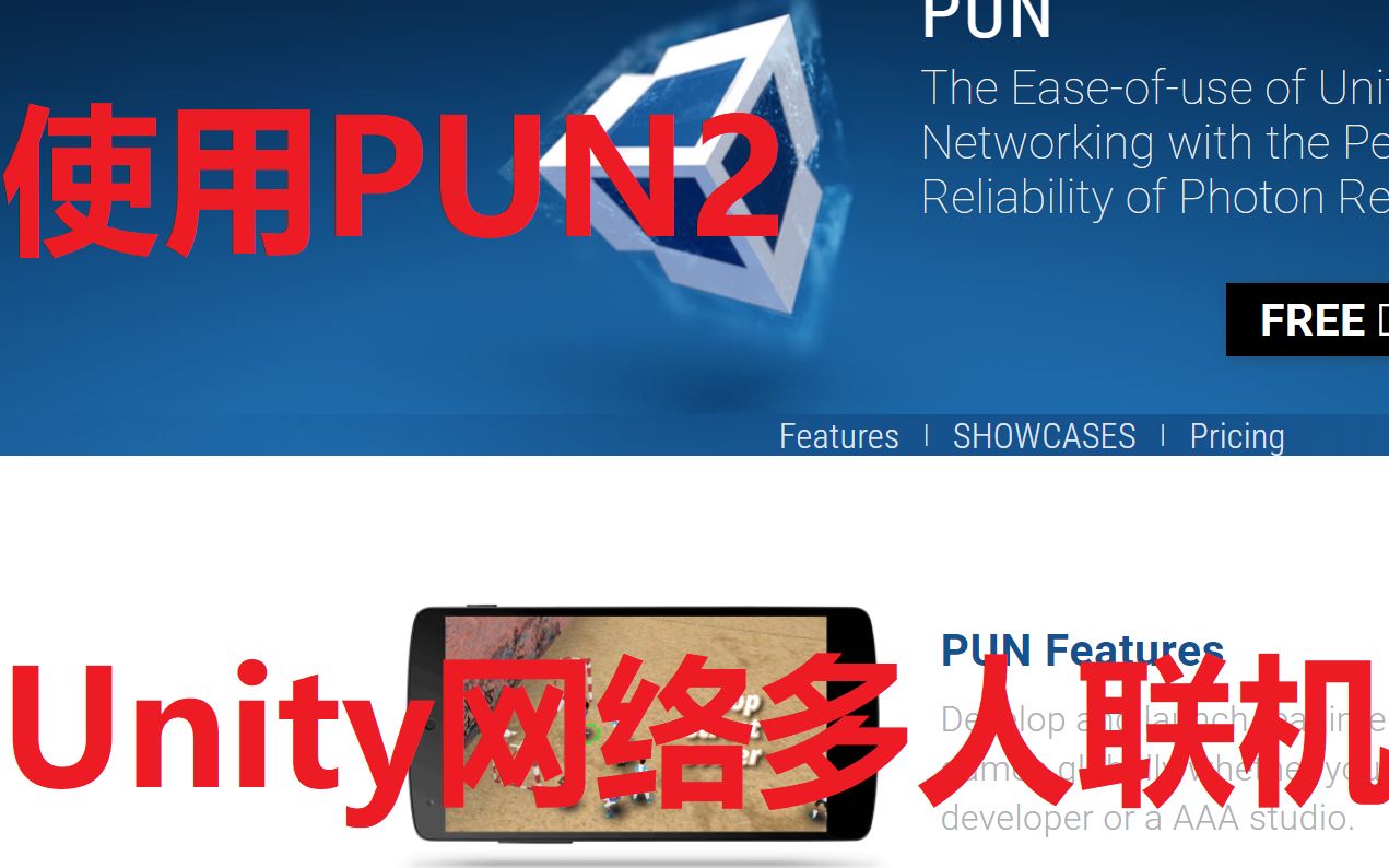 【多P合集】Unity网络多人联机游戏开发Demo教程,使用PUN2(Photon ...
