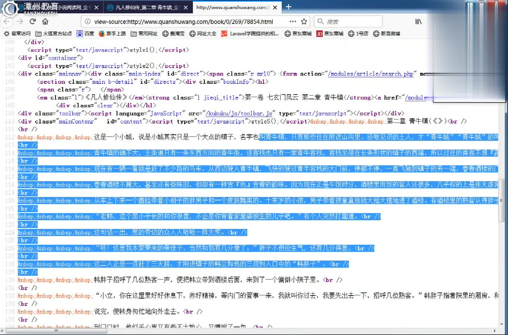 Python爬虫实战:批量爬取自己喜欢的小说
