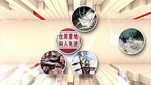 应急救援预案及现场演练宣教片--生命演练(上)