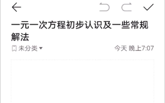 一元一次方程初步认识及一些常规解法