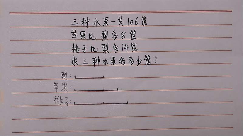 三、四年级:多个量的和差问题,看到题就晕?学会画图,清晰明了