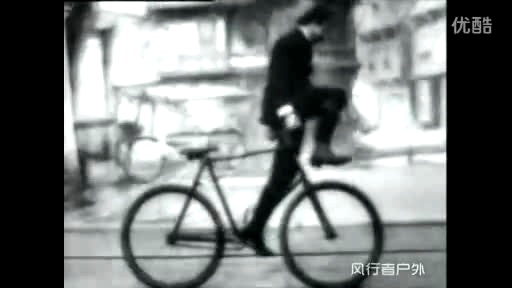 【风行者户外】世界上最早的自行车特技视频,绝对古董级的.