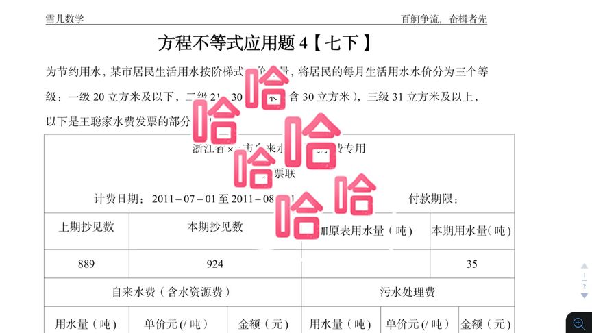 【七下】方程不等式应用题4