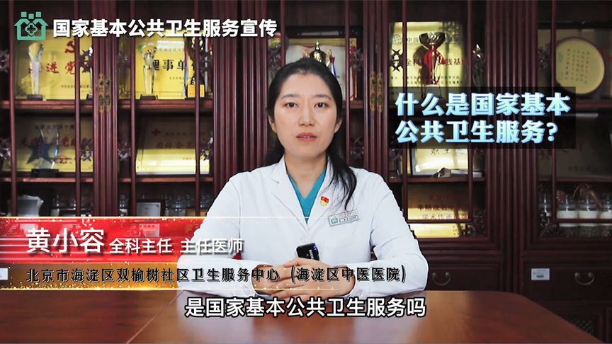 2分钟带你了解基本公共卫生服务!
