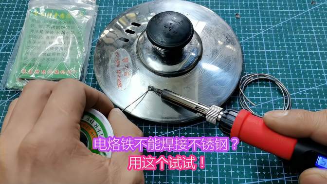 电烙铁怎么焊接不锈钢?用这个神奇的焊锡丝,几秒就能搞定