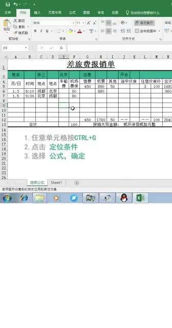 把表格中所有公式找出来,坚决不用肉眼一个个查找