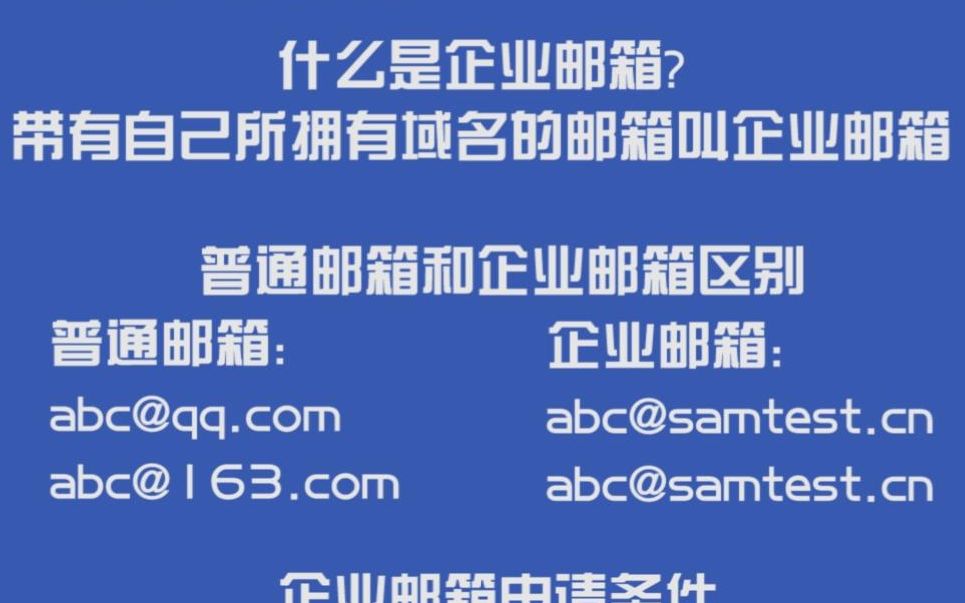 [第四期]如何申请网站企业邮箱