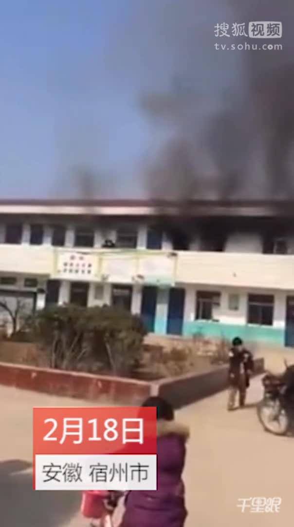 【安徽】教室突发大火 女老师受到惊吓抱头痛哭