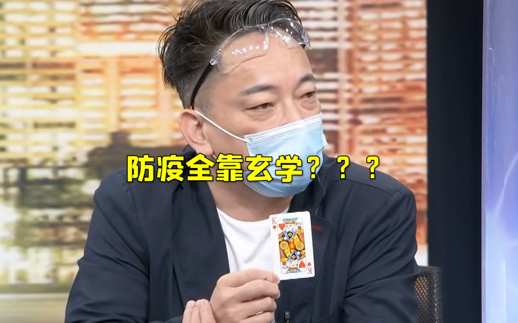 防疫靠算命?台湾“大师”用扑克牌预测疫情趋势 网友怒骂胡说八道