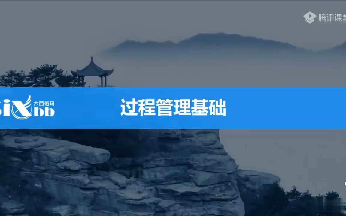 第07课 过程管理基础