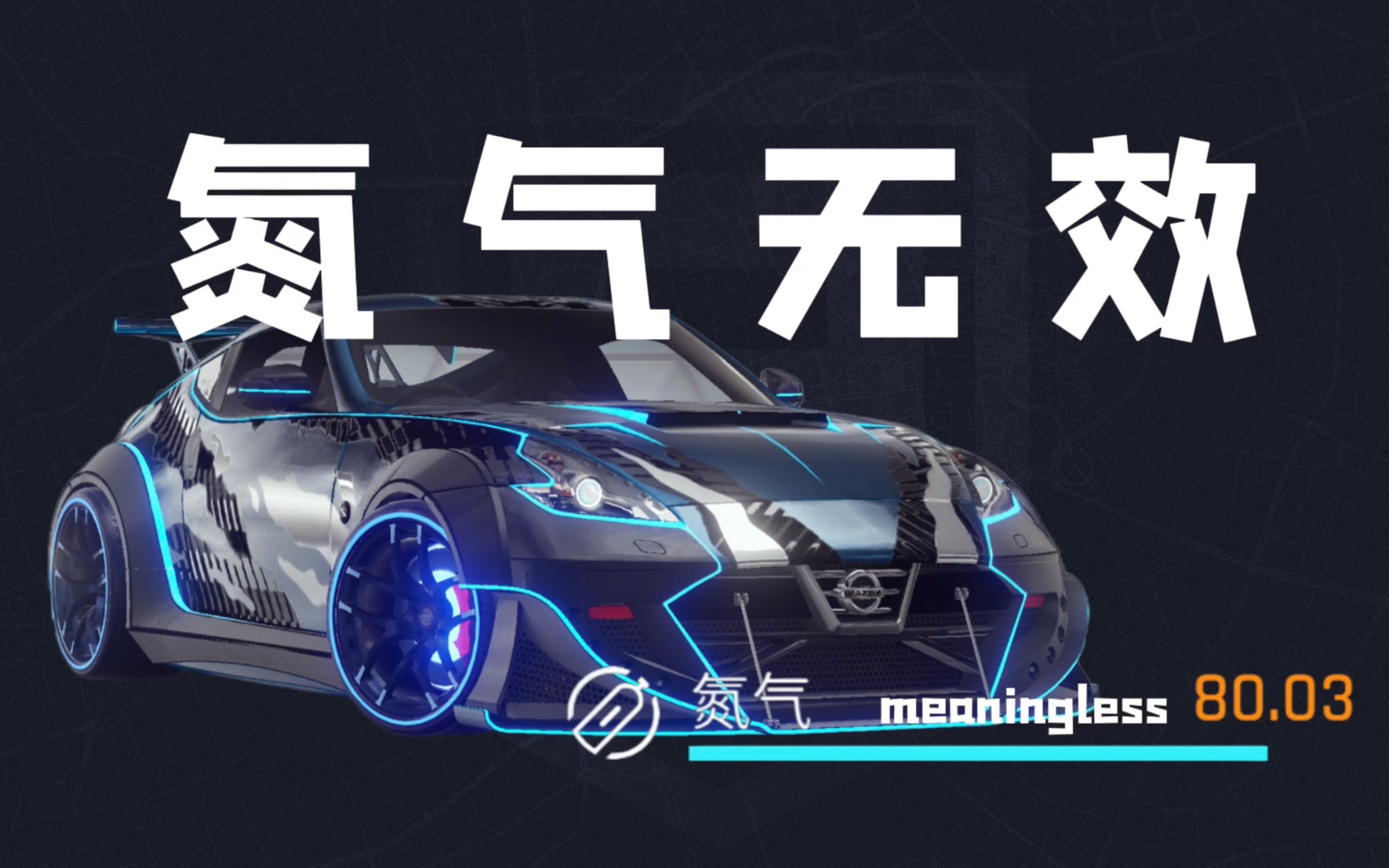 【多人实况#5】当氮气加速失去作用会发生什么