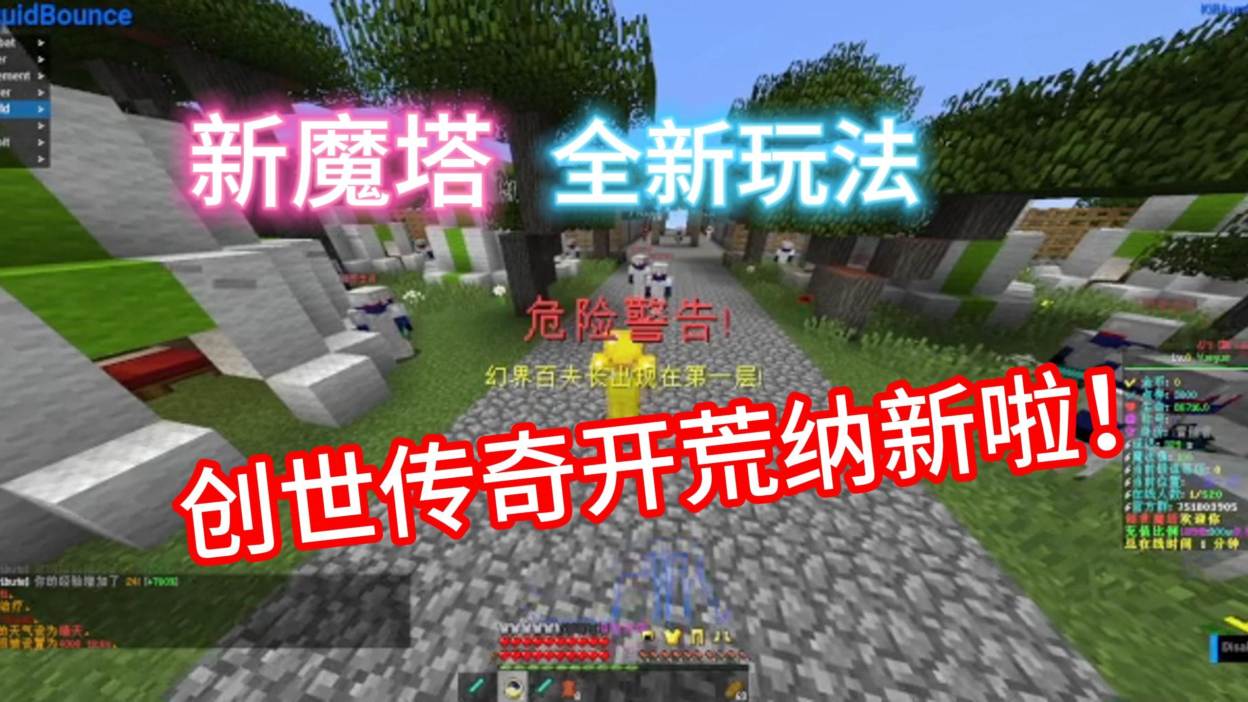 [我的世界服务器推荐] 全新魔塔RPG开荒,新人福利嘎嘎好,等你来战!