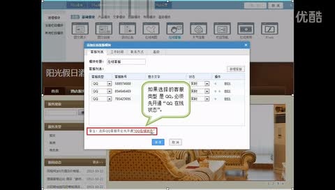 凡科网自助建站教程添加在线客服