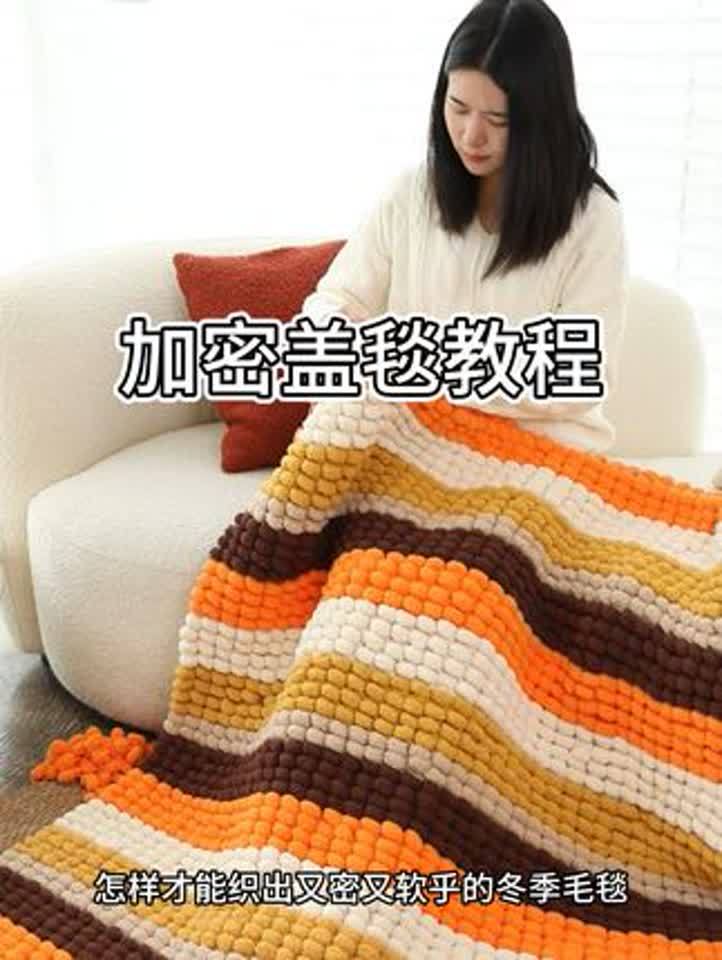 ...给喜欢的人织条超级软乎的毯子吧~#手工diy #手工毛线编织 #手工...