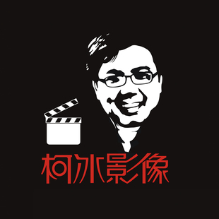 柯冰影像传媒 