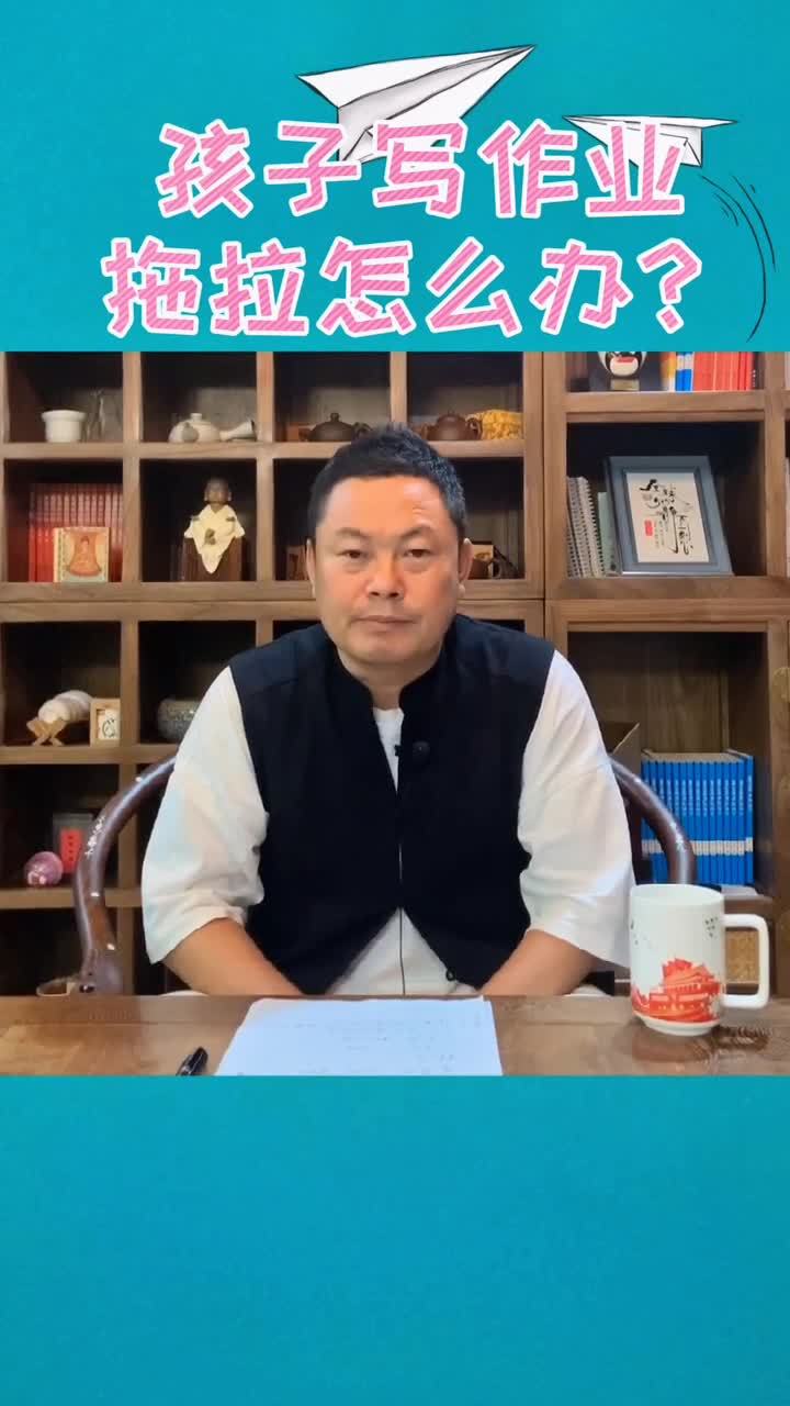 孩子写作业磨蹭拖拉怎么办?如何提高孩子写作业效率亲子沟通亲子...