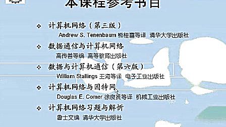 计算机网络视频教程01