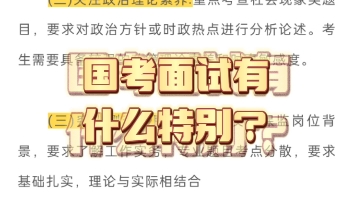 ...国考4大系统破题导学视频#国考面试#国考成绩#国家公务员考试#23...