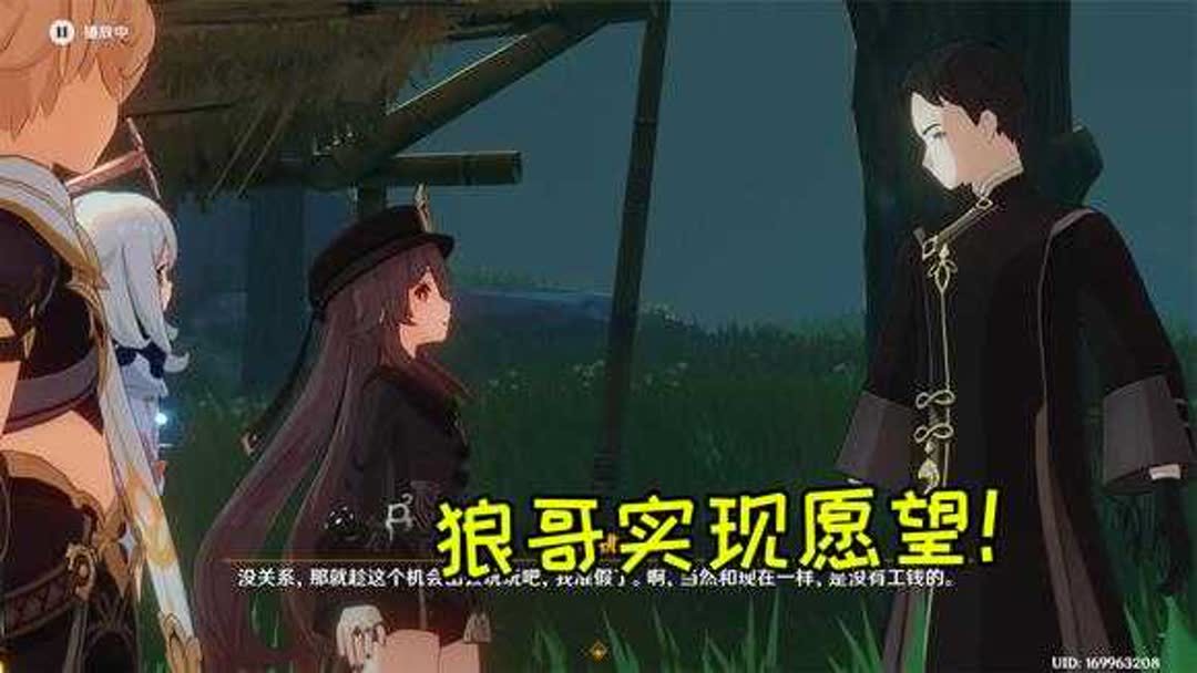 原神:狼哥实现愿望,胡桃传说任务完成!