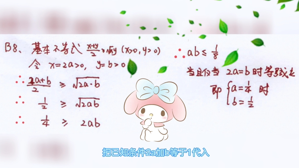 基本不等式的应用题