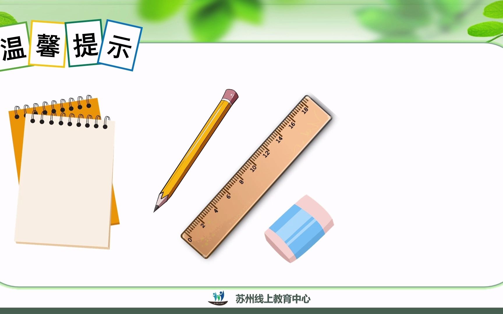 2022年5月7日六年级数学《扇形统计图整理与练习》