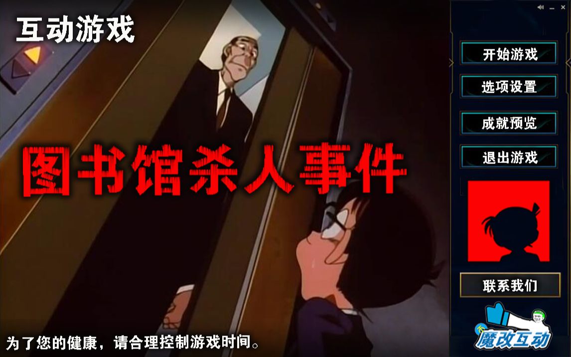 【互动游戏】逃出儿时最害怕的图书馆「多结局」