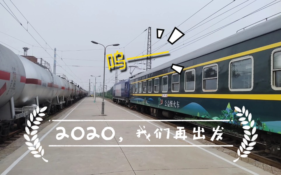 7054次慢车源迁-西桐古右舷展望