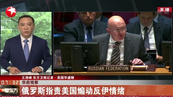 伊朗将打破伊核协议,美伊局势紧张,俄罗斯指责美国煽动反伊情绪