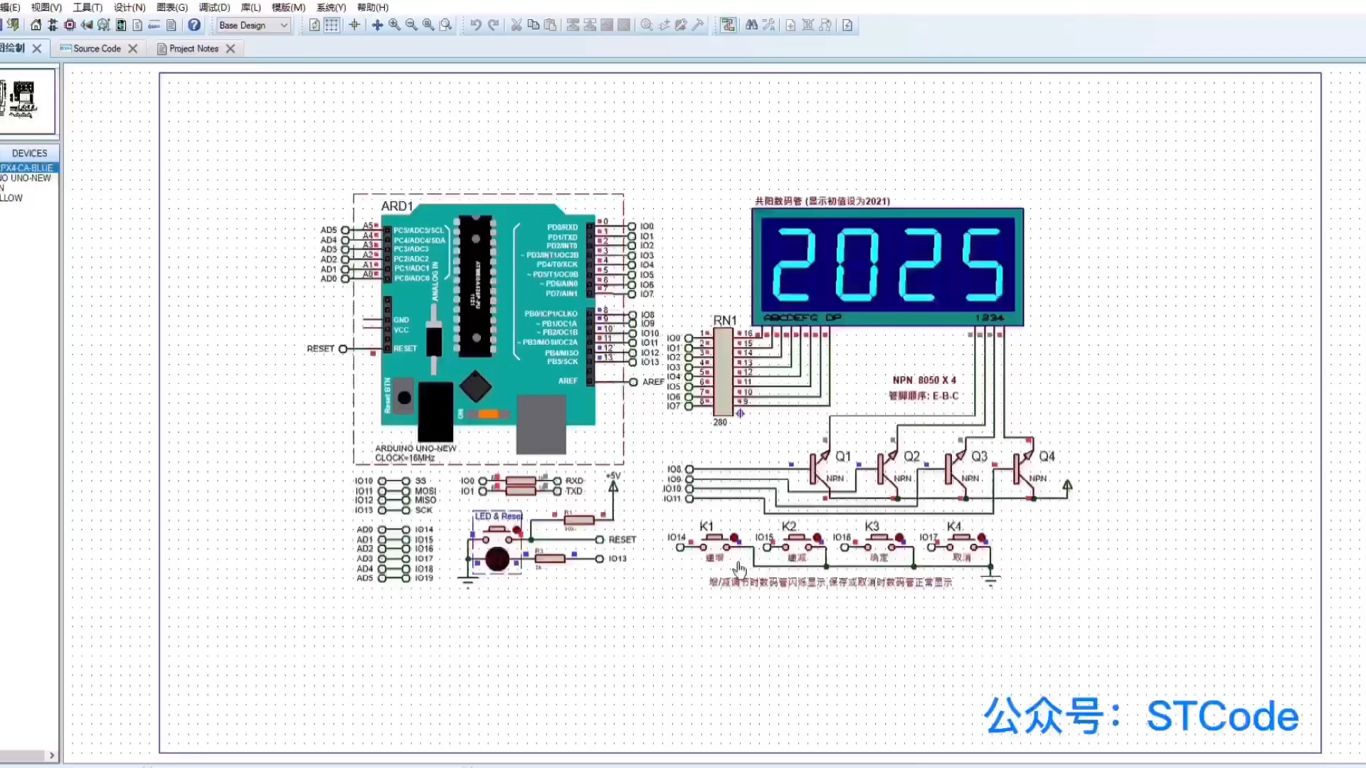 Arduino-Proteus仿真-按键控制数码管闪烁增减显示