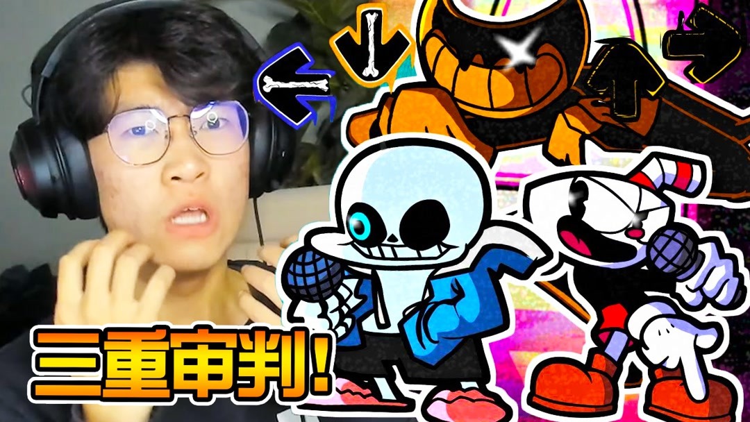 Sans, 茶杯头, 班迪墨水怪物! 跨时空联合, FNF三重审判最新模组!