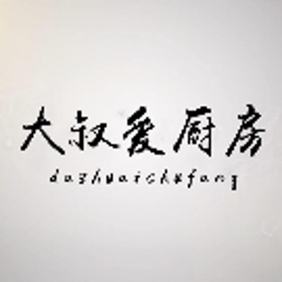 大叔爱厨房 