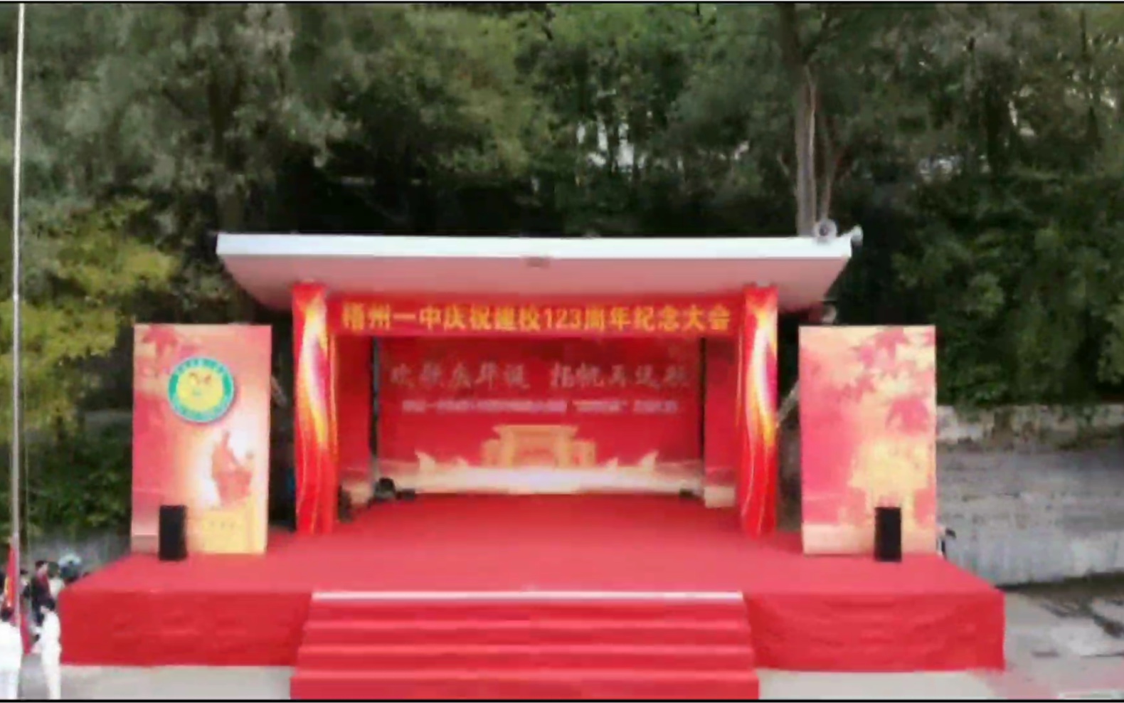 梧州一中建校123周年纪念大会之预告片1