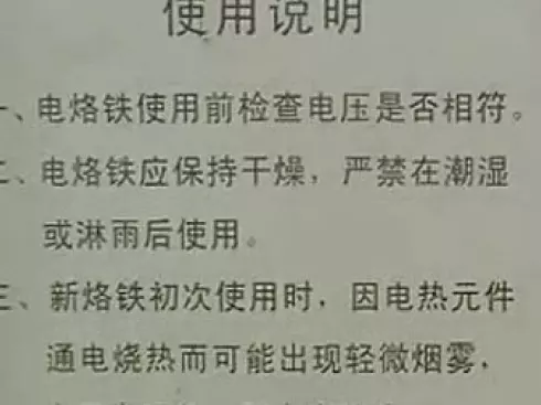 电烙铁使用视频教程_标清