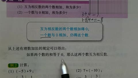 有理数的加法湘教版初一数学上册