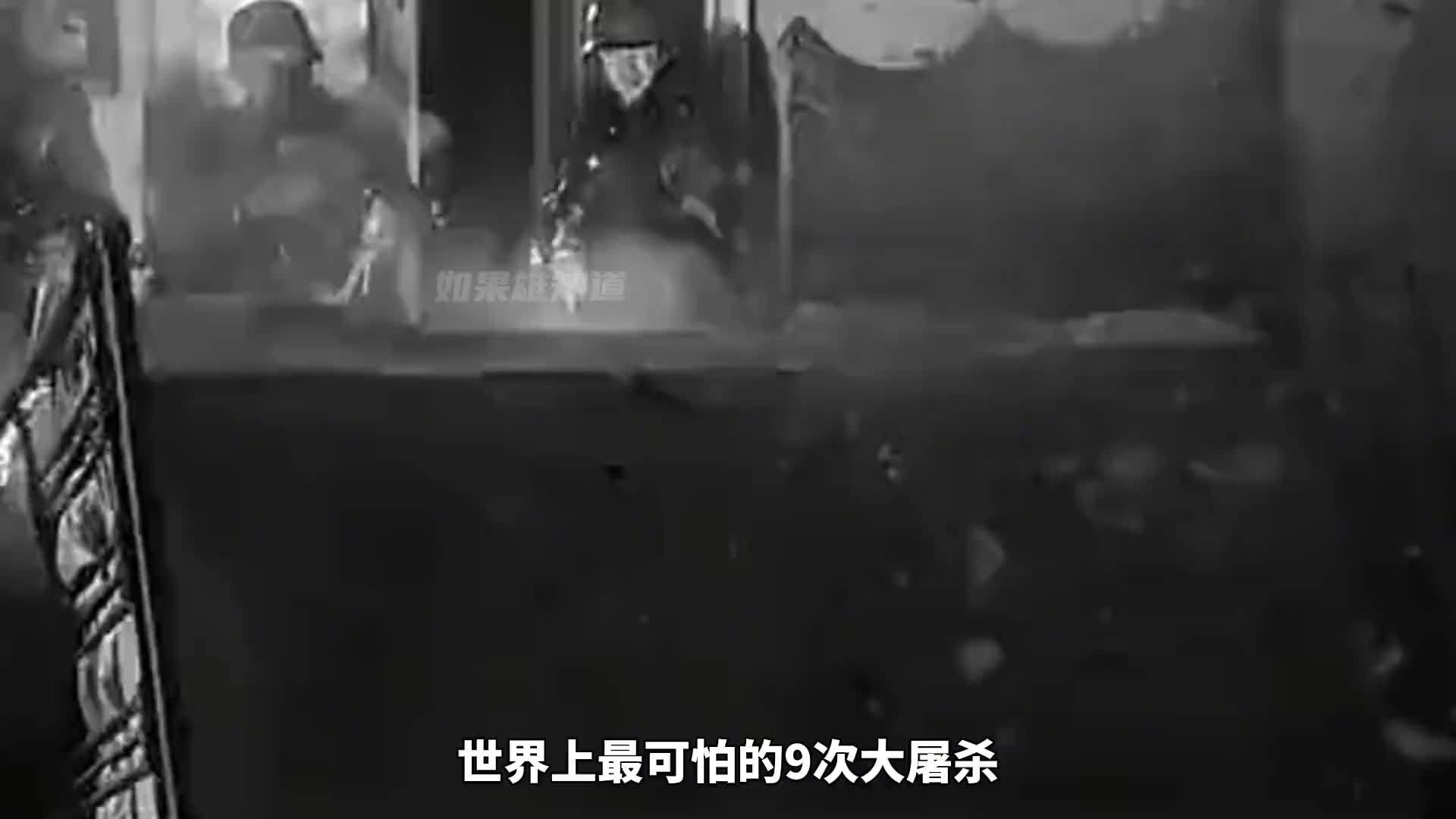 死亡人数最多的9次大屠杀,究竟有多可怕?(二) #科普 #历史 #战争