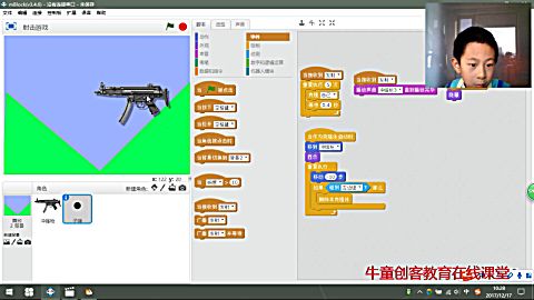 牛童小创客范天元Scratch编程-射击小游戏