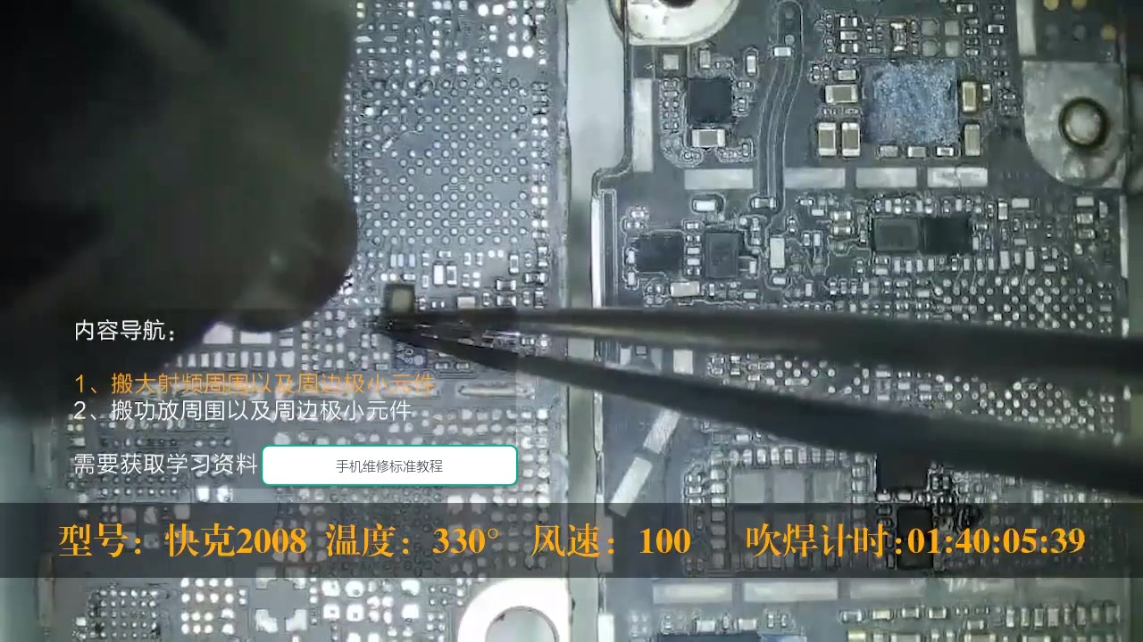 零基础拆焊主板元件的方法_技兴汇手机维修标准教程