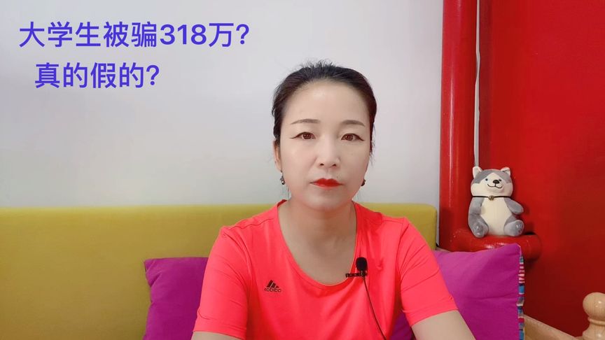 杭州大学生网恋被骗 318 万,「照骗」主播被刑拘,网恋草率了?