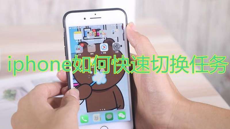 iphone如何快速切换任务