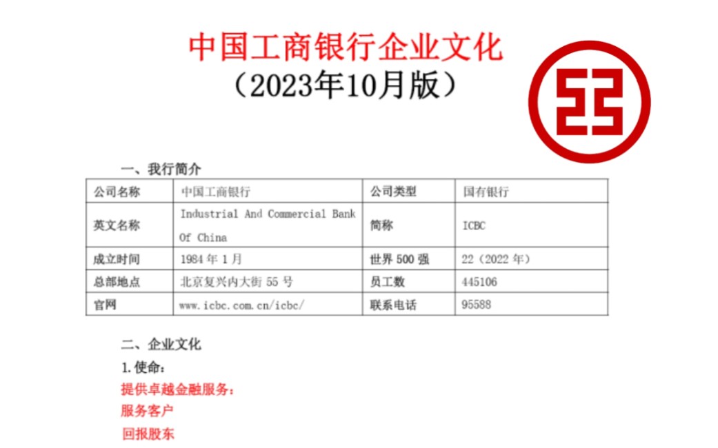11.5中国工商银行笔试 企业文化汇总已出!无痛听高频考点碎片化学习...