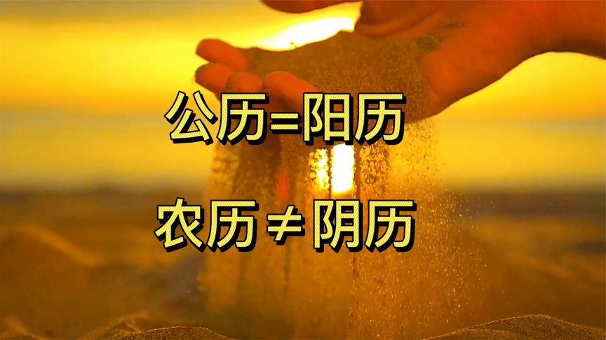 2.7年的闰月?农历,公历各种计算方法是怎么计算的